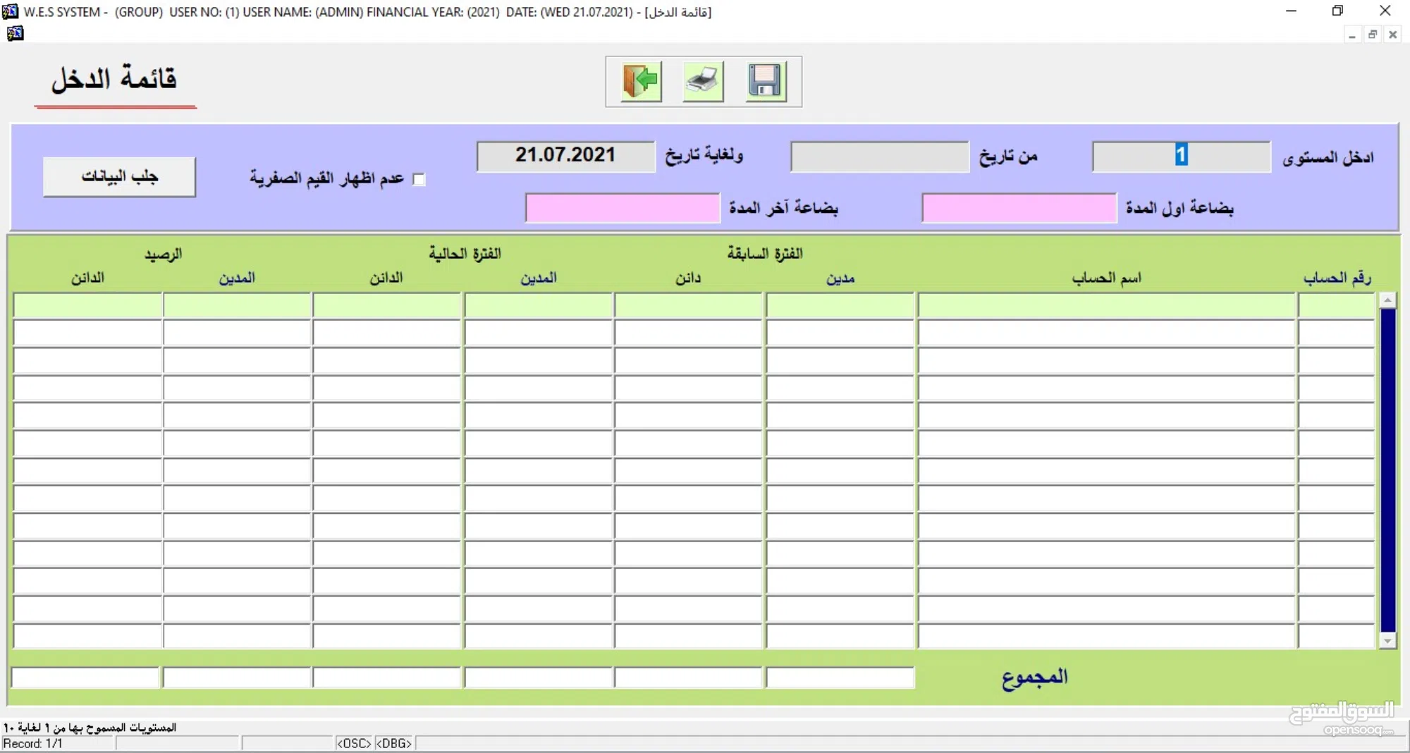 البرنامج الشامل (محاسبة – مستودعات – نقاط بيع) WES ERP SYSTEM ...