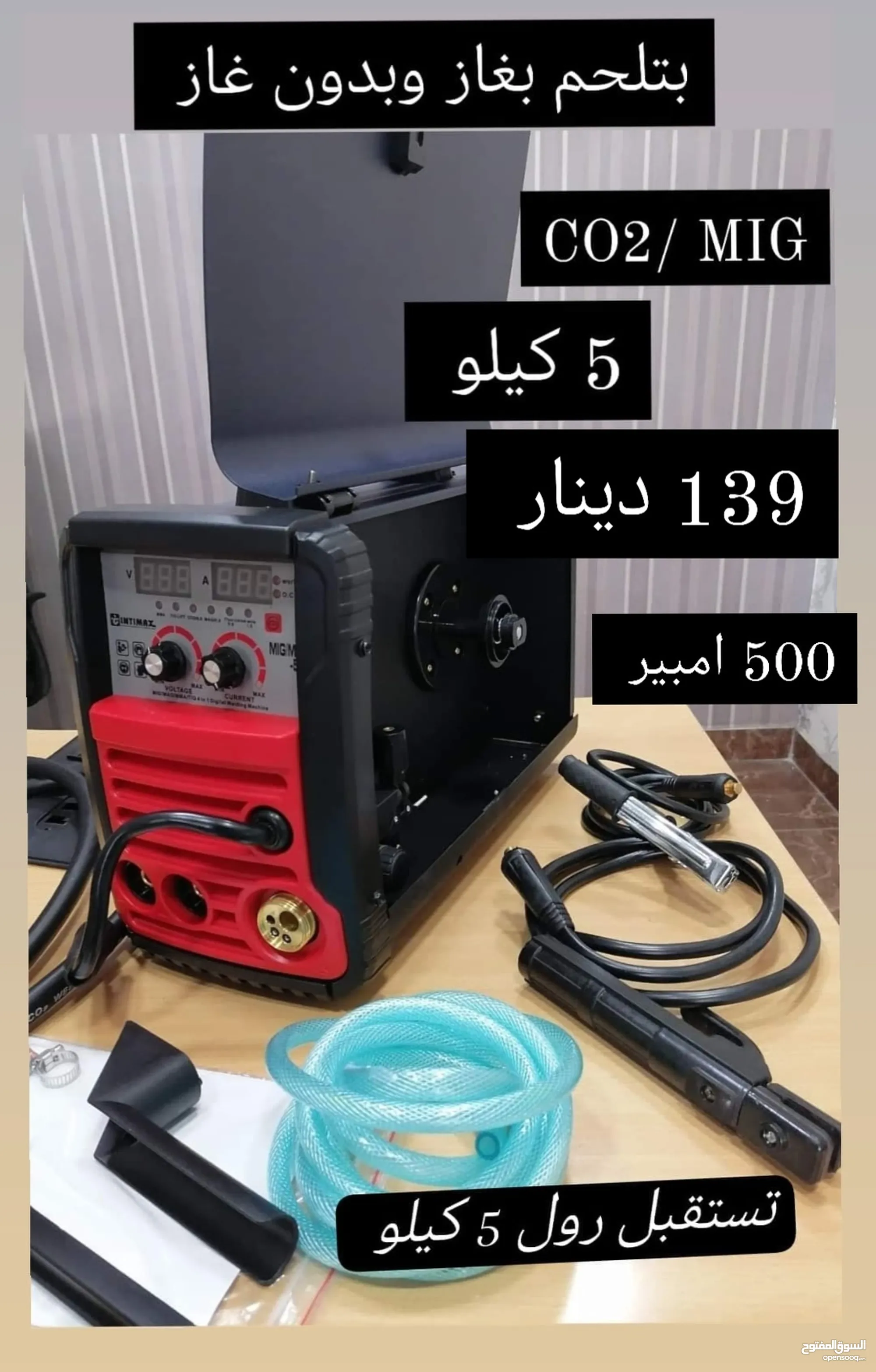 ماكينه لحام ارجون / co2 / قص / بلازما / tig /mig/ل حام حديد / لحام ...