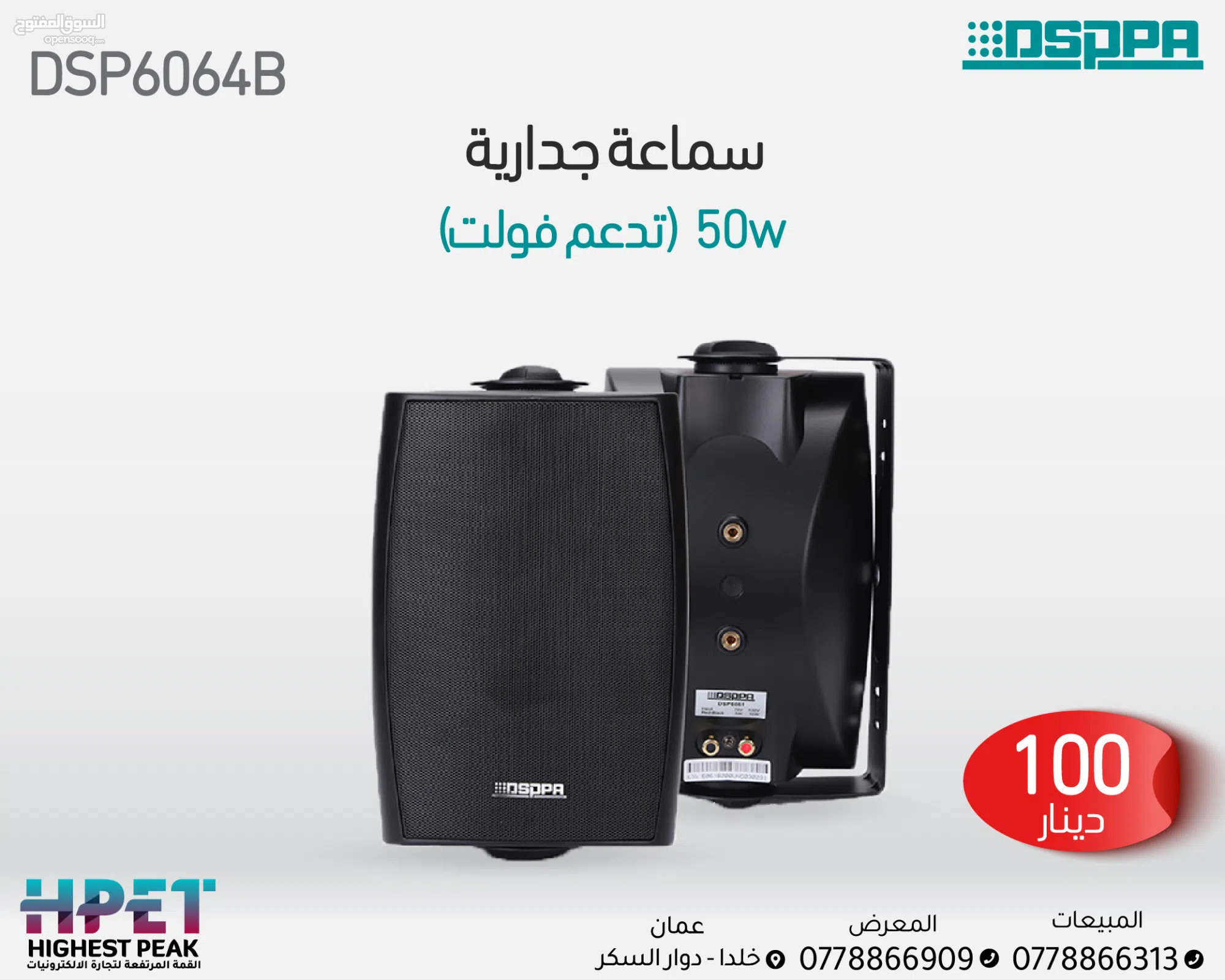 سماعة جدارية DSP6064B من داسبا DSPPA بقوة 50W - (253549563) | السوق المفتوح