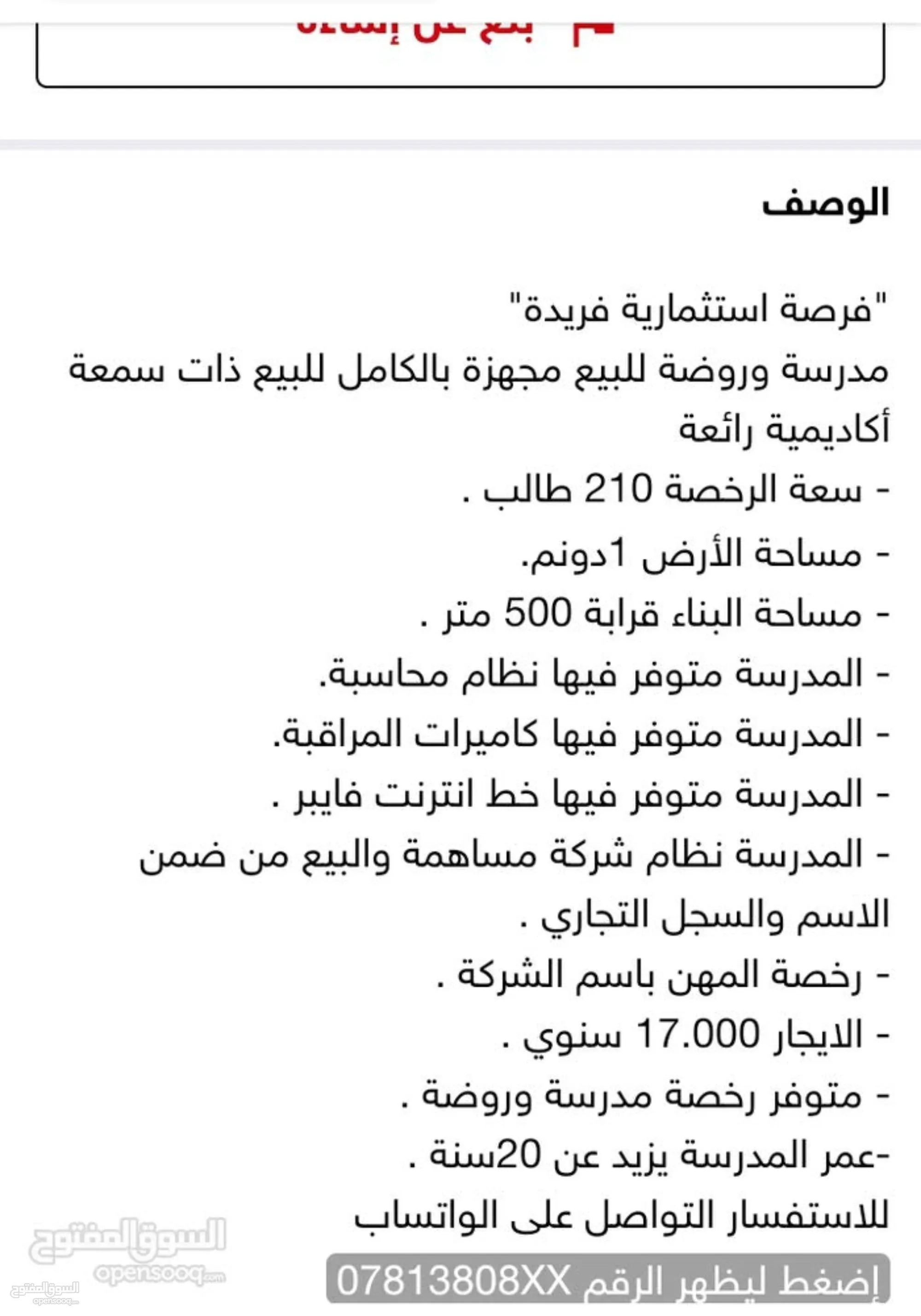 فرصة استثمارية ذهبية! للبيع – مدرسة خاصة عريقة جاهزة للعمل - (263947957 ...
