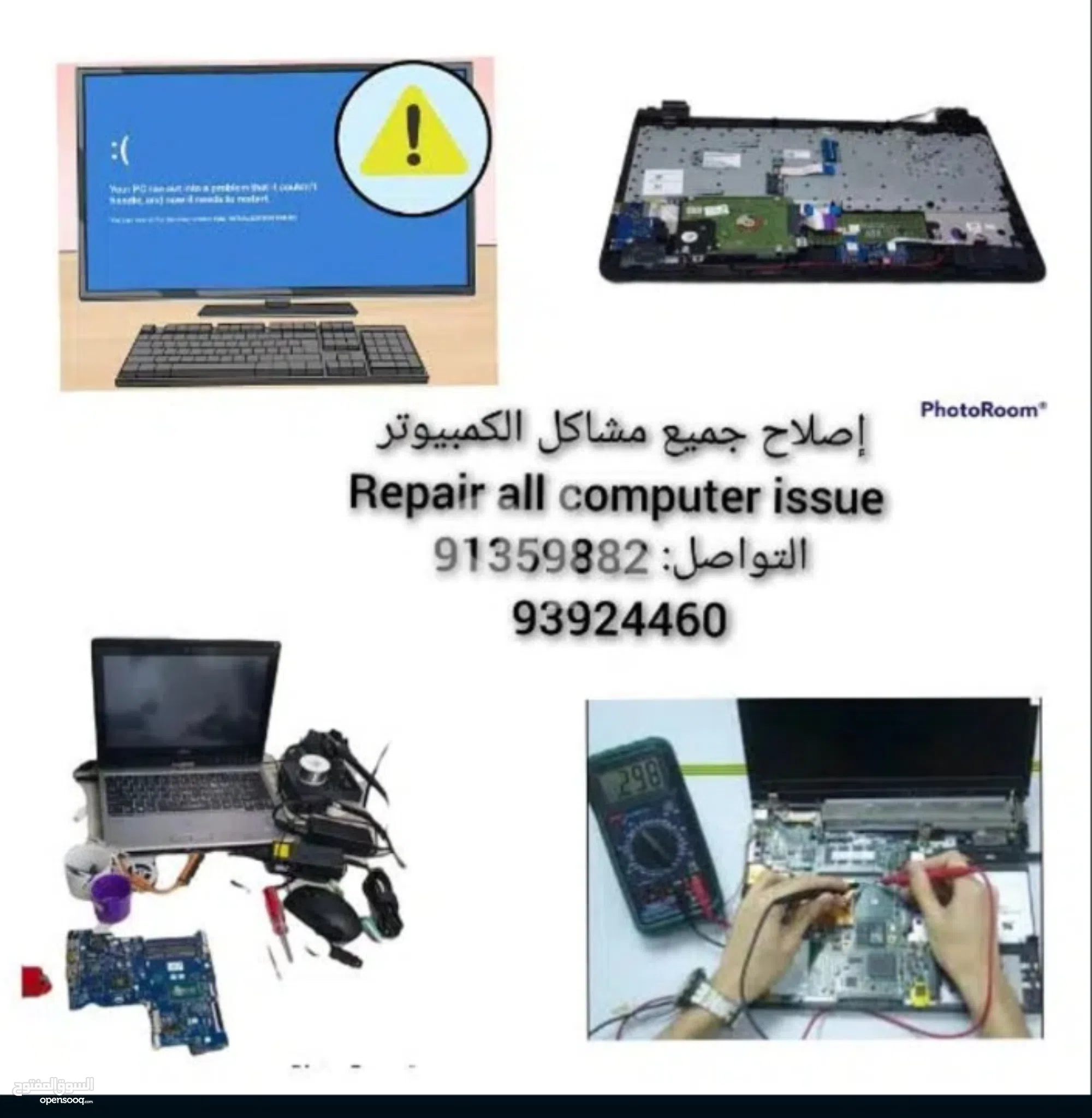 اصلاح جميع مشاكل الحاسوب Fix all computer problems - (270113195 ...