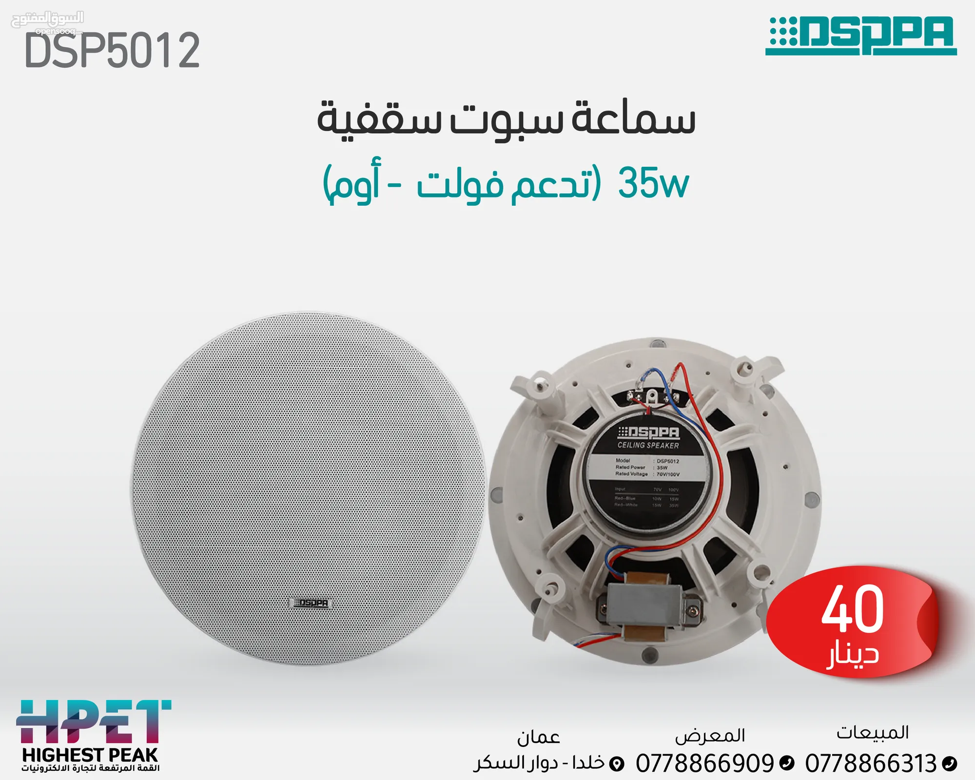 مكبر صوت سقفي DSP5012 – 35 واط بدون إطار ، تصميم محوري ثنائي التردد وصوت نقي بتوزيع واسع ...