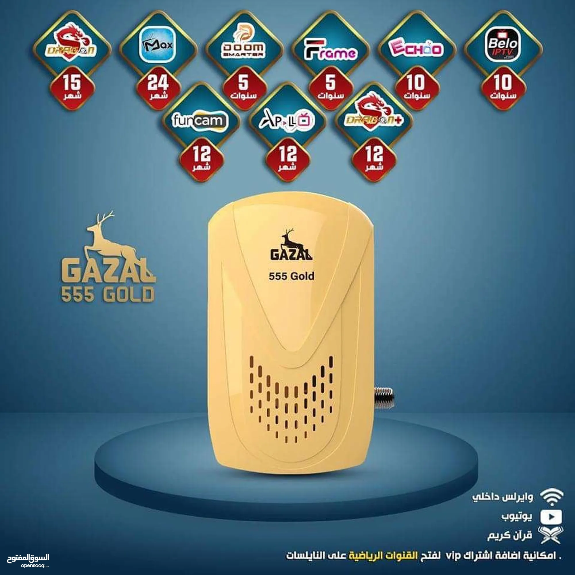 اطلب ريسيفر غزال الملكي GAZAL R-500 GOLD والتوصيل علينا داخل عمان - (253361753) | السوق المفتوح