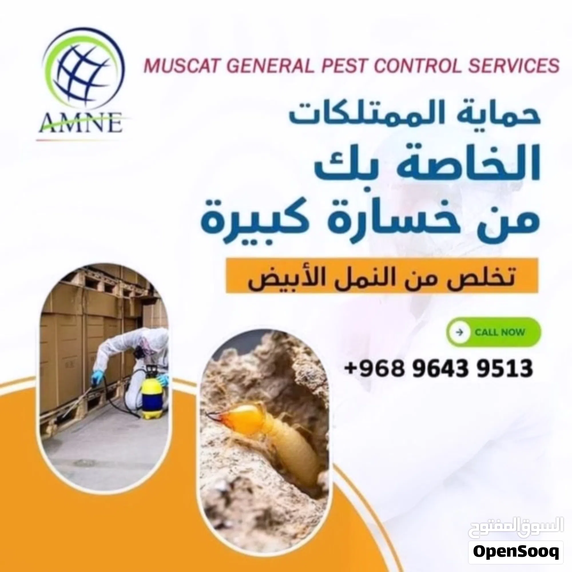 Muscat general Pest control services - (252737395) | السوق المفتوح