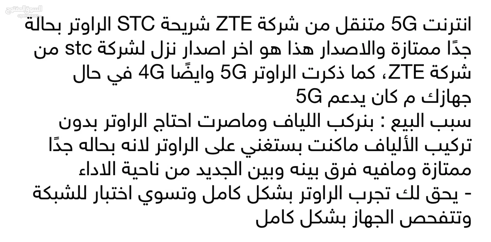 راوتر stc انترنت - 5G ZTE- wifi - internet فايف جي - سرعات عالية - اداء رهيب جدًا stc only ...