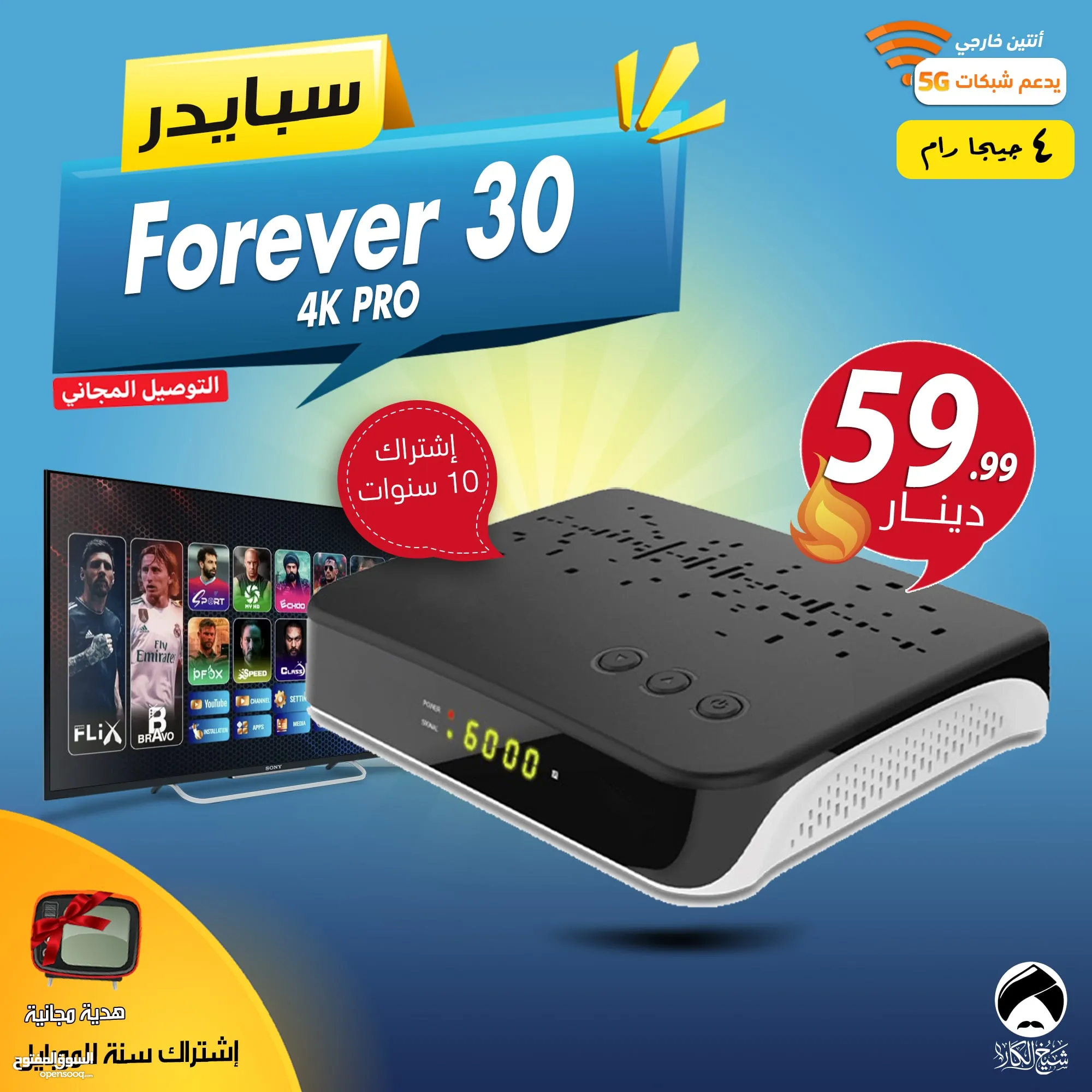 رسيفر سبايدر فورايفر Spider Forever 30 4K PRO رام 4 جيجا رام 5G توصيل ...
