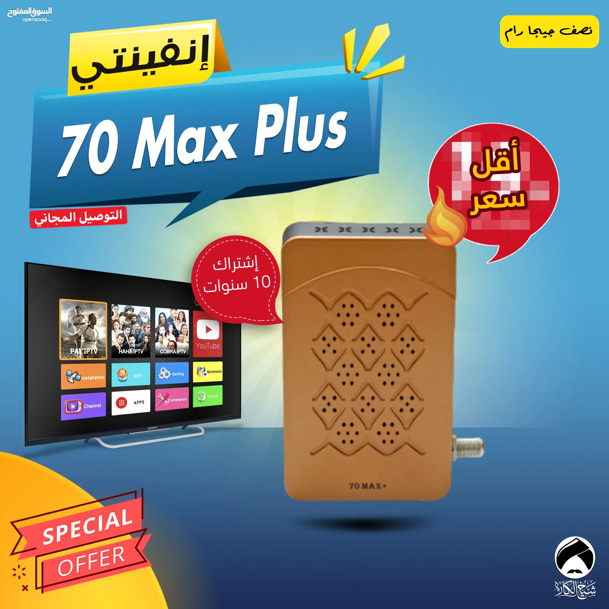 رسيفر انفينتي Infinity 70 Max plus إشتراك 10 سنوات توصيل مجاني الى ...
