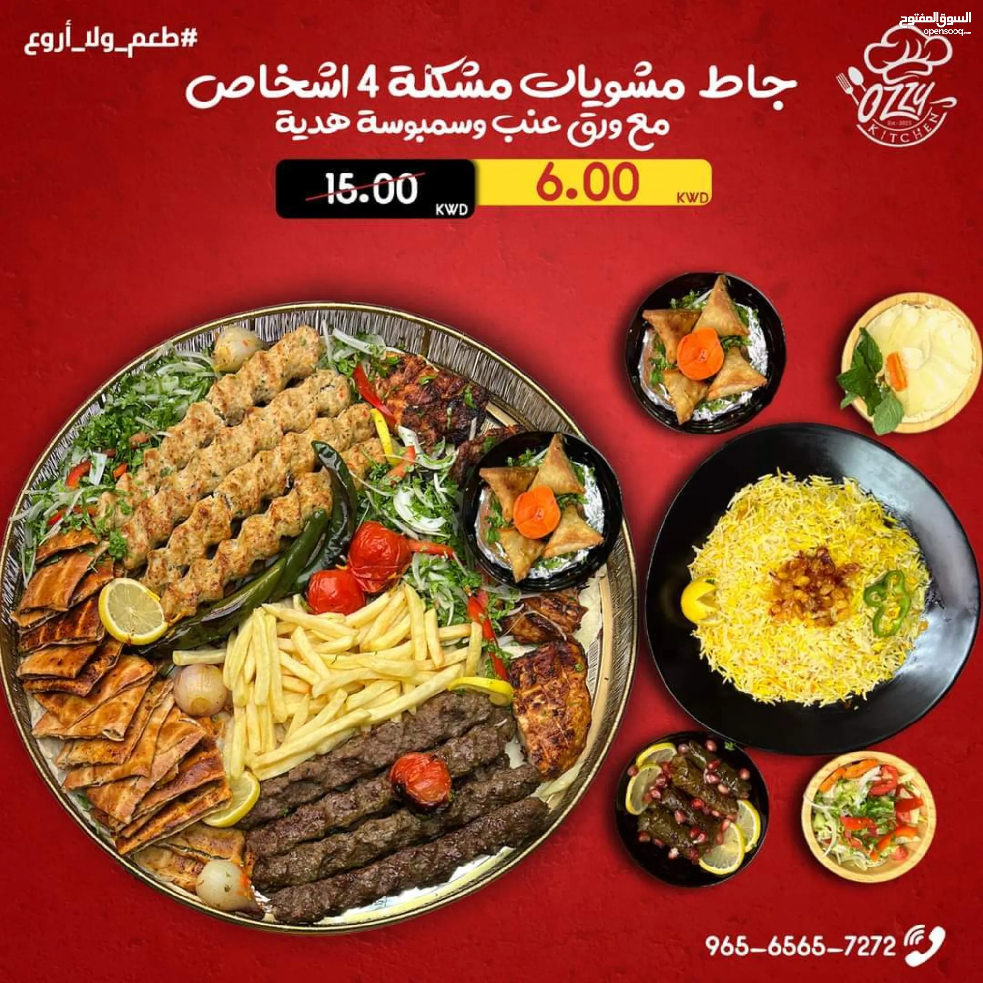 خصومات لأكثر من 70% من مطعم اوزى كيتشن - (247023517) | السوق المفتوح