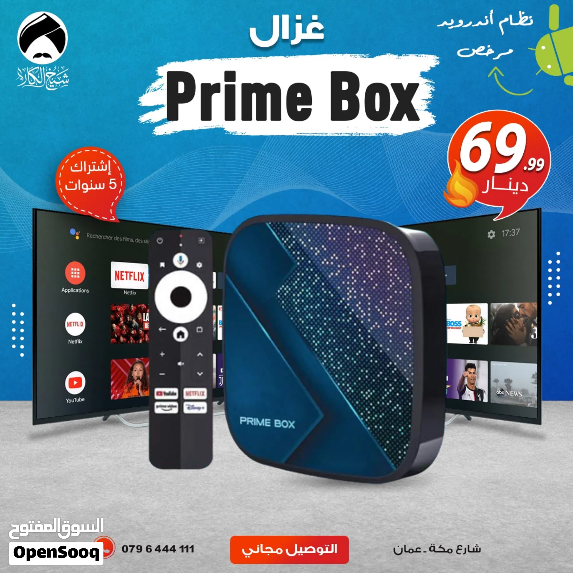 أندرويد بوكس غزال Gazal Prime Box مع نسخة أندرويد مرخصة إشتراك 5 سنوات ...