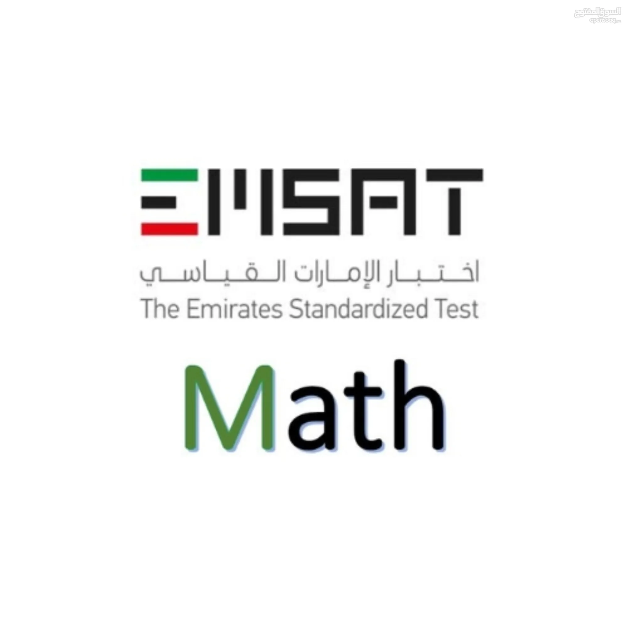Emsat,Math and Physics teacher - (250643849) | السوق المفتوح