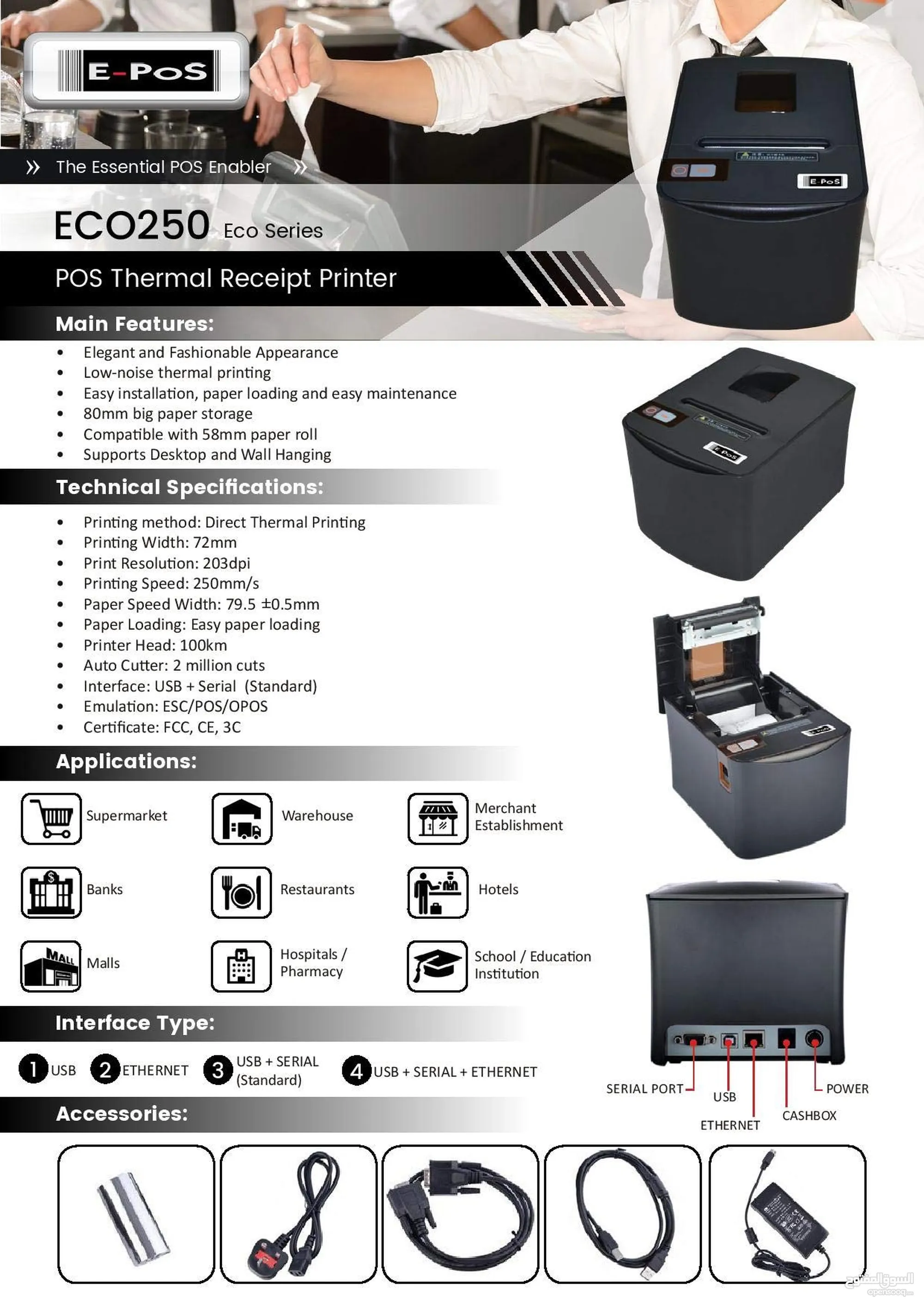 Epos Eco 250 Thermal receipt printer طابعة فواتير حرارية - (248983405) | السوق المفتوح