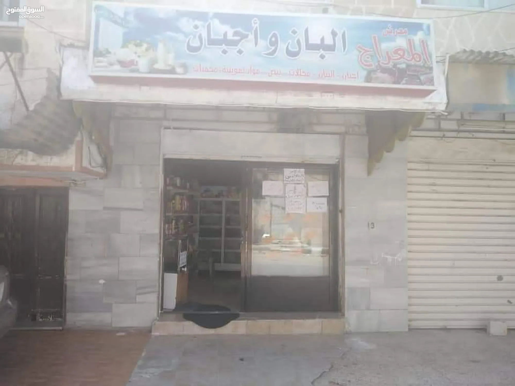 قارمة محل البان : أجهزة ومعدات مطاعم : إربد دوقرا (252281057)