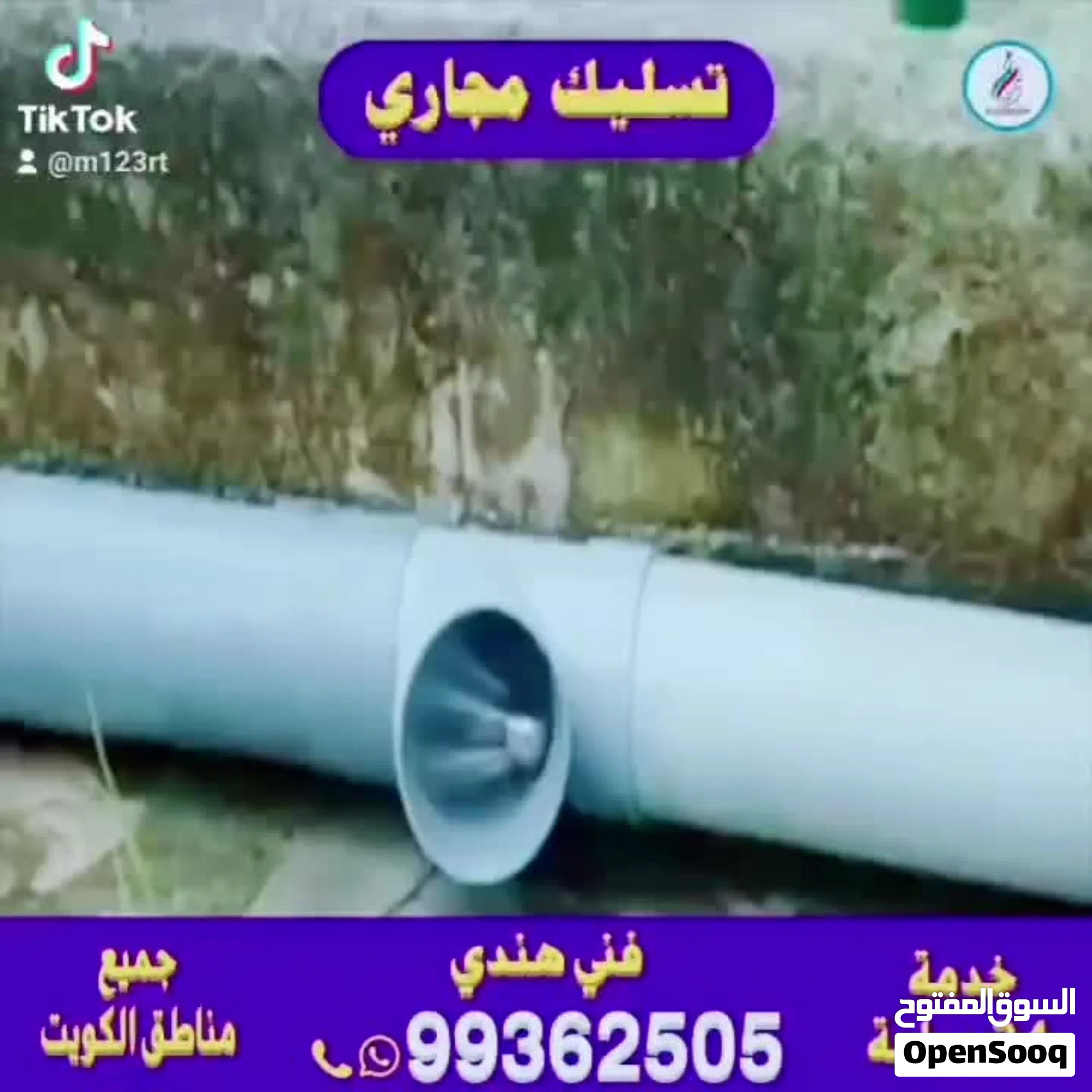 فني هندي تسليك مجارى Drainage cleaning services All Kuwait - (283376282 ...