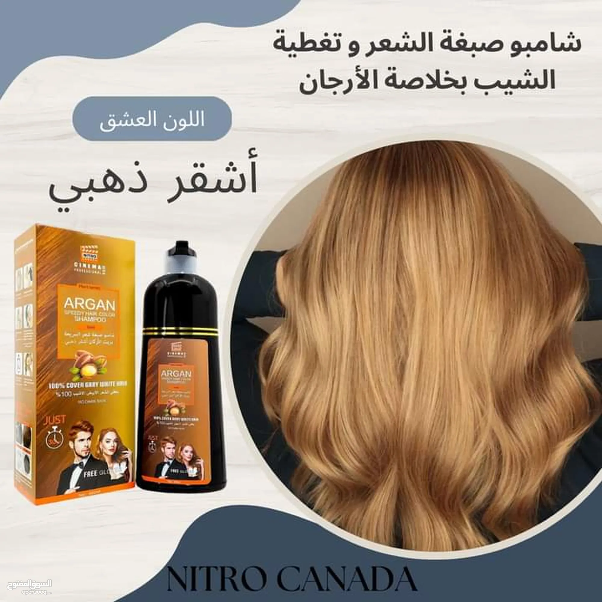 شامبو صبغة الشعر بزيت بالاركان الطبيعي الاصلي متوفر 7 الوان متعدده ...