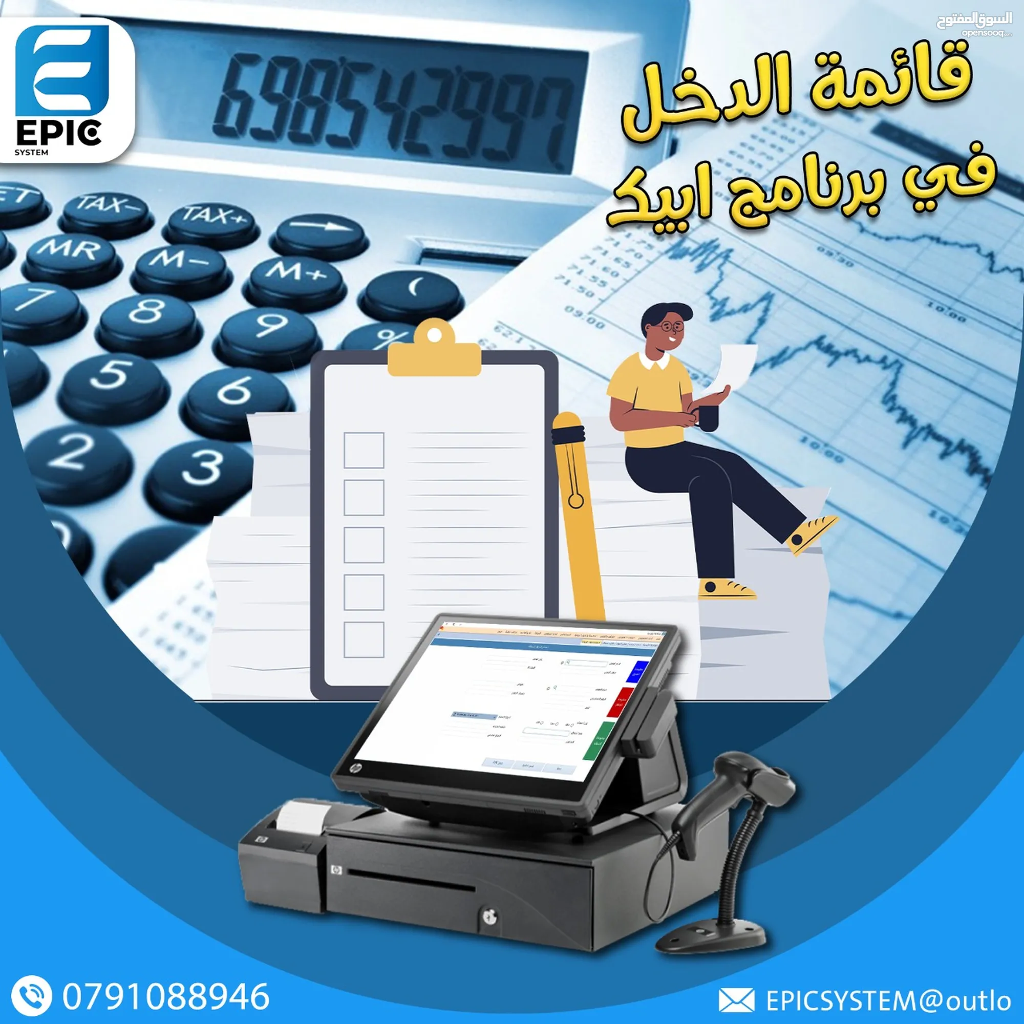 انظمة محاسبه ونقاط بيع (الكاش) - (254818681) | السوق المفتوح