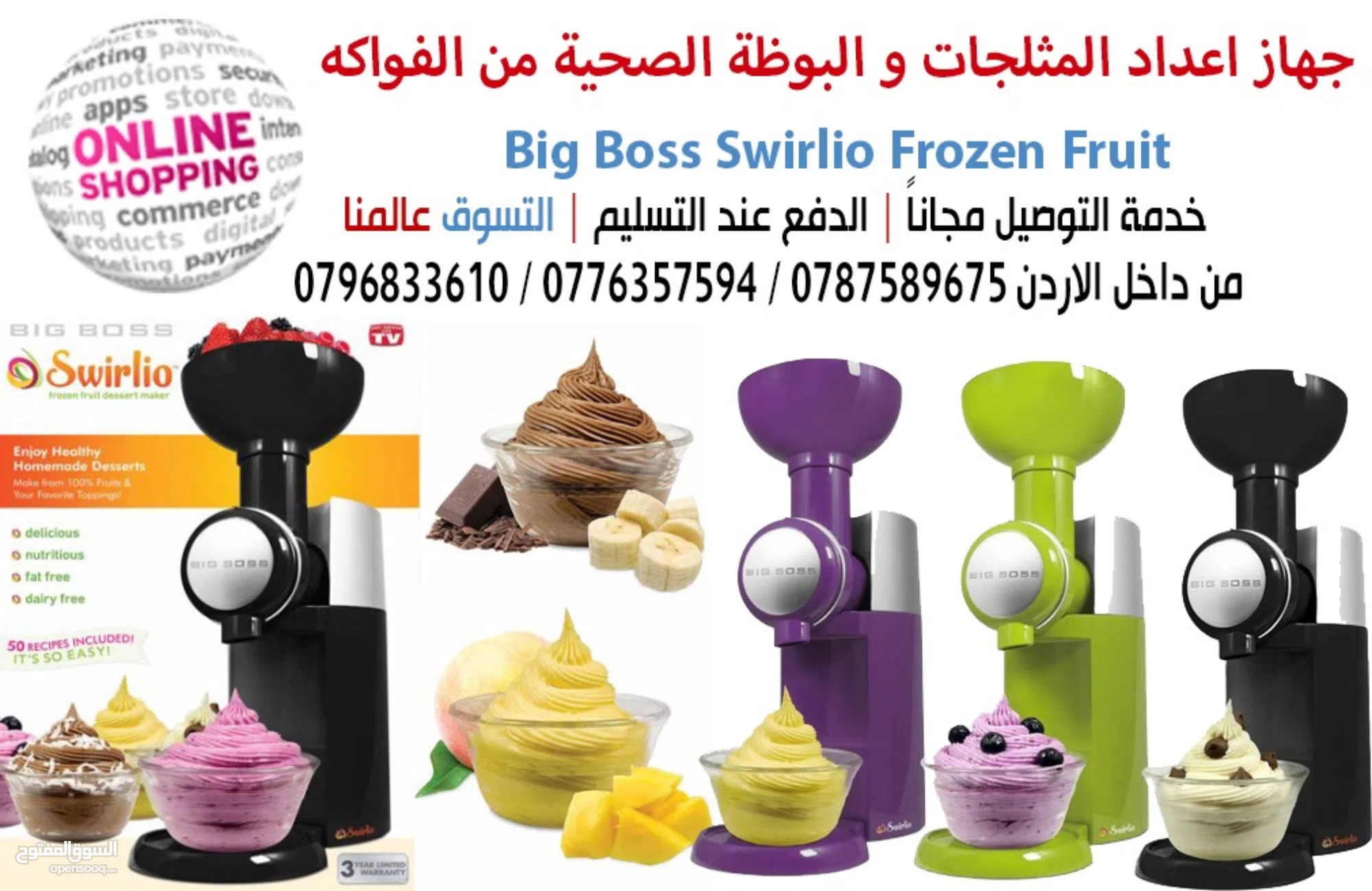 جهاز اعداد المثلجات و البوظة الصحية من الفواكه - (248056875) | السوق ...