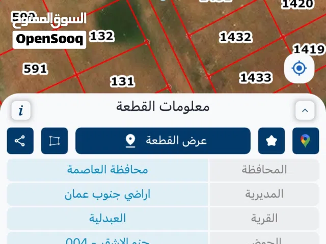 Land for Sale in Amman | OpenSooq